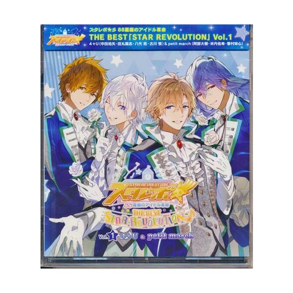 【発売日：2018年10月31日】商品名: スタレボ☆彡 88星座のアイドル革命 THE BEST STAR REVOLUTION Vol.1 [4+U|petit march]作品名: スタレボ☆彡 88星座のアイドル革命JANコード: ...
