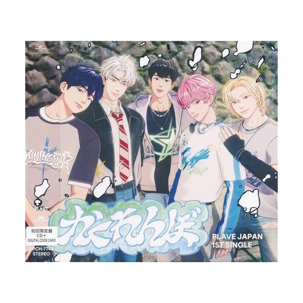 【発売日：2025年07月09日】商品名: かくれんぼ 初回限定盤 [PLAVE]作品名: 芸能男性（声優・アーティスト）JANコード: 4988031772850商品番号: L06947313商品カテゴリ: 映像・音楽発売日: 2025年...