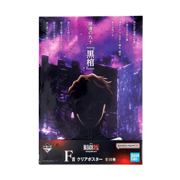 【発売日：2025年08月16日】商品名: 一番くじ BLEACH Stirring Souls vol.3 F賞 クリアポスター 藍染惣右介 B作品名: BLEACH商品番号: L07001943商品カテゴリ: グッズ発売日: 2025年...
