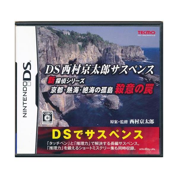 【発売日：2007年10月11日】商品名: DS西村京太郎サスペンス 新探偵シリーズ -京都・熱海・絶海の孤島 殺意の罠- 【DS】メーカー名: テクモJANコード: 4960677120035商品番号: L07042645商品カテゴリ: ...