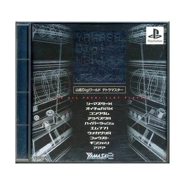 【発売日：2001年05月24日】商品名: 山佐Digiワールド テトラマスター 【プレイステーション】メーカー名: ヤマサエンタテインメントJANコード: 4543955000061商品番号: L07060195商品カテゴリ: ゲーム発売...