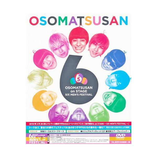 【発売日：2018年08月10日】商品名: おそ松さん on STAGE ?SIX MEN'S FESTIVAL? [高崎翔太|柏木佑介|植田圭輔]【DVD】作品名: 舞台・ミュージカル系JANコード: 4562475290059商品番号:...