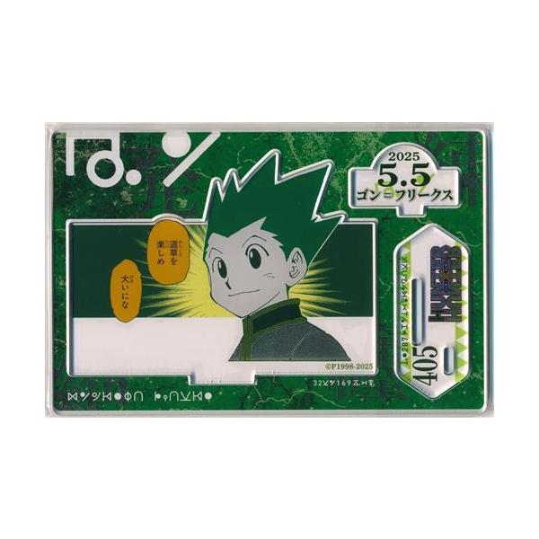 【発売日：2025年05月05日】商品名: HUNTER×HUNTER バースデイ名場面ジオラマフィギュア-kirat☆-(箔入りアクリル/2025) ゴン=フリークス作品名: HUNTER×HUNTERJANコード: 4530430509...