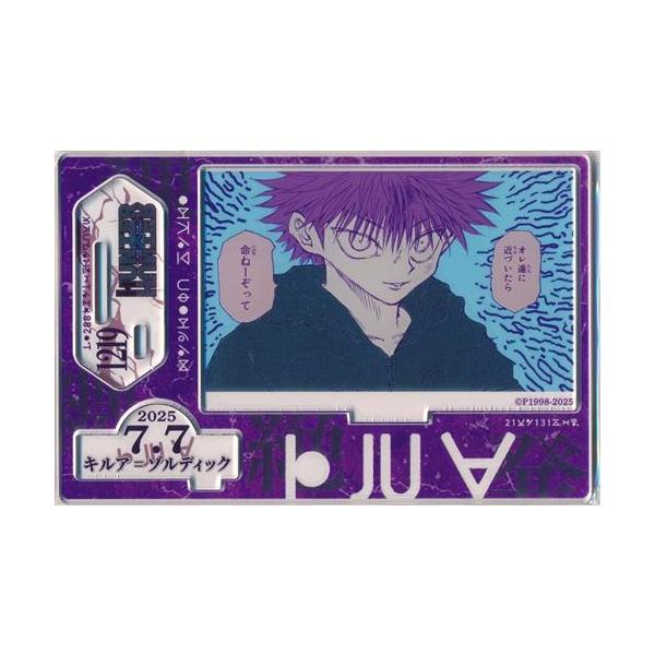 【発売日：2025年07月07日】商品名: HUNTER×HUNTER バースデイ名場面ジオラマフィギュア-kirat☆-(箔入りアクリル/2025) キルア=ゾルディック作品名: HUNTER×HUNTERJANコード: 45304305...