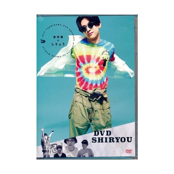 【発売日：2020年07月21日】商品名: 吉沢亮 DVD SHIRYOU 【DVD】＜LIMTOS特価品＞作品名: 芸能その他（アイドル・タレントなど）JANコード: 4943566312209商品番号: L07138089商品カテゴリ:...
