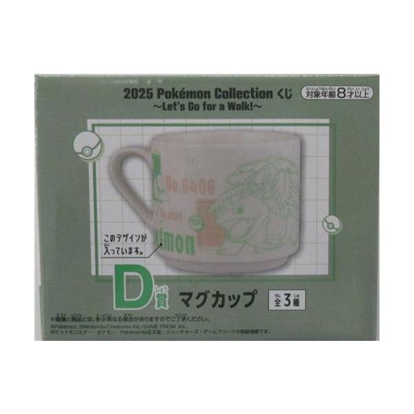 【発売日：2025年11月07日】商品名: ポケットモンスター 2025 Pokemon Collection くじ ?Let's Go for a Walk!? D賞 マグカップ 緑作品名: ポケットモンスター シリーズJANコード: 4...