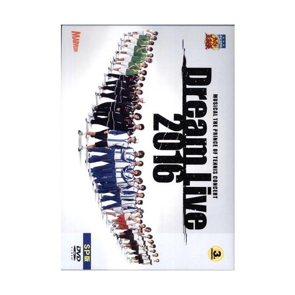 【発売日：2016年08月25日】商品名: ミュージカル テニスの王子様 Dream Live 2016 SP版 [古田一紀|財木琢磨|神里優希]【DVD】作品名: 舞台・ミュージカル系JANコード: 4535506721990商品番号: ...