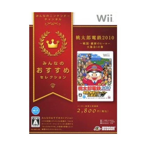 【発売日：2011年01月20日】商品名: 桃太郎電鉄 2010 戦国・維新のヒーロー大集合!の巻 みんなのおすすめセレクション 【Wii】メーカー名: ハドソンJANコード: 4988607500733商品番号: L07447792商品カ...