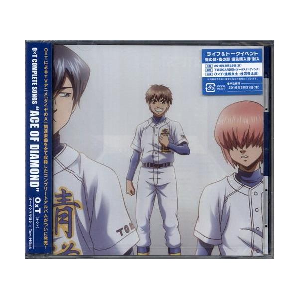 【発売日：2016年03月02日】商品名: ダイヤのA OxT COMPLETE SONGS ''ACE OF DIAMOND'' [OxT]作品名: ダイヤのAJANコード: 4988013468481商品番号: L07493336商品カ...