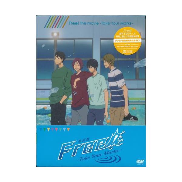 【発売日：2018年04月18日】商品名: 特別版 Free! -Take Your Marks- 【DVD】作品名: Free!(ハイ☆スピード!含む)JANコード: 4988013089211商品番号: L07579641商品カテゴリ:...