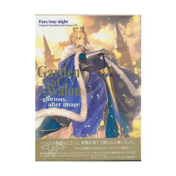 【発売日：2016年03月23日】商品名: Fate/stay night Original Soundtrack&amp;Drama CD Garden of Avalon - glorious after image [川澄綾子|櫻井孝...