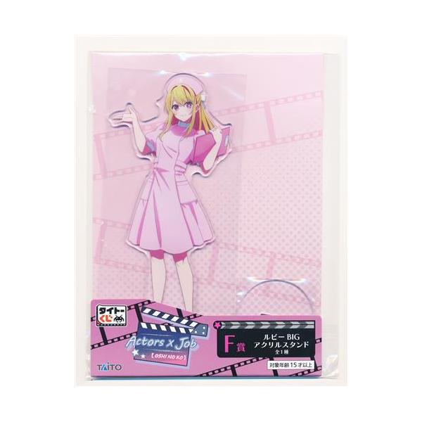 【発売日：2024年07月19日】商品名: タイトーくじ 【推しの子】 Actors×Job F賞 星野瑠美衣(ルビー) BIGアクリルスタンド作品名: 【推しの子】商品番号: L07596094商品カテゴリ: グッズ発売日: 2024年0...