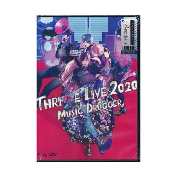 【発売日：2021年05月26日】商品名: 【未開封】B-PROJECT THRIVE LIVE2020 -MUSIC DRUGGER- [豊永利行|花江夏樹|加藤和樹]【DVD】作品名: B-PROJECTJANコード: 45624121...