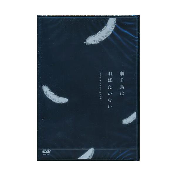 【発売日：2021年03月01日】商品名: 囀る鳥は羽ばたかない 限定版付録アニメDVD 【アニメDVD付き限定版 コミック7巻内容物】 【DVD】＜平日限定セール＞作品名: 囀る鳥は羽ばたかない商品番号: L07599746商品カテゴリ:...