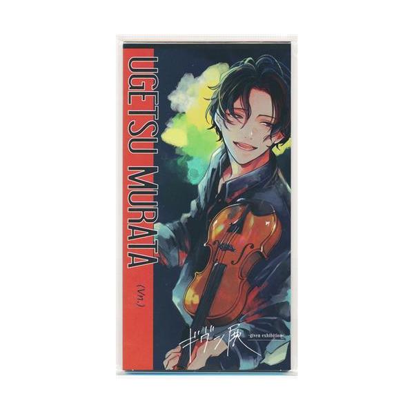 【発売日：2024年10月11日】商品名: ギヴン展-given exhibition- CD風アクリルスタンド D: 村田雨月作品名: ギヴンJANコード: 4550621216718商品番号: L07622304商品カテゴリ: グッズ発...