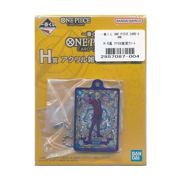 【発売日：2026年02月14日】商品名: 一番くじ ONE PIECE CARD GAME H賞 アクリル雑貨アソート アクリルチャーム サンジ作品名: ONE PIECE商品番号: L07622689商品カテゴリ: グッズ発売日: 20...