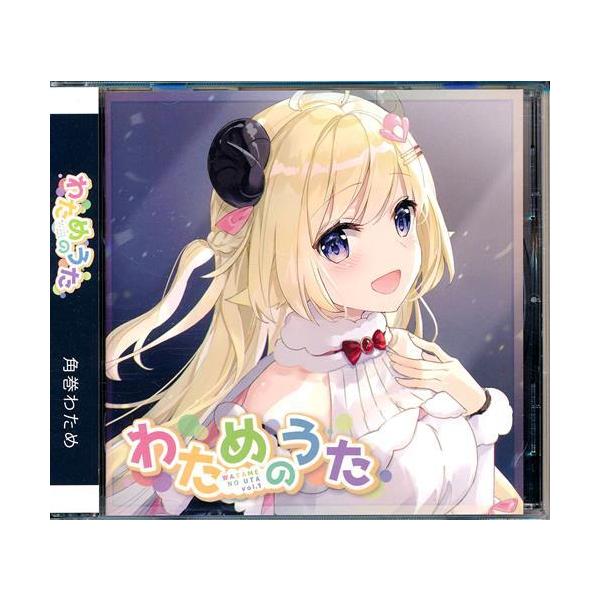 【発売日：2020年12月29日】商品名: わためのうた vol.1 [角巻わため]作品名: ホロライブ商品番号: L07626318商品カテゴリ: 映像・音楽発売日: 2020年12月29日ハード: CD型番: 50823669帯欠品  ...