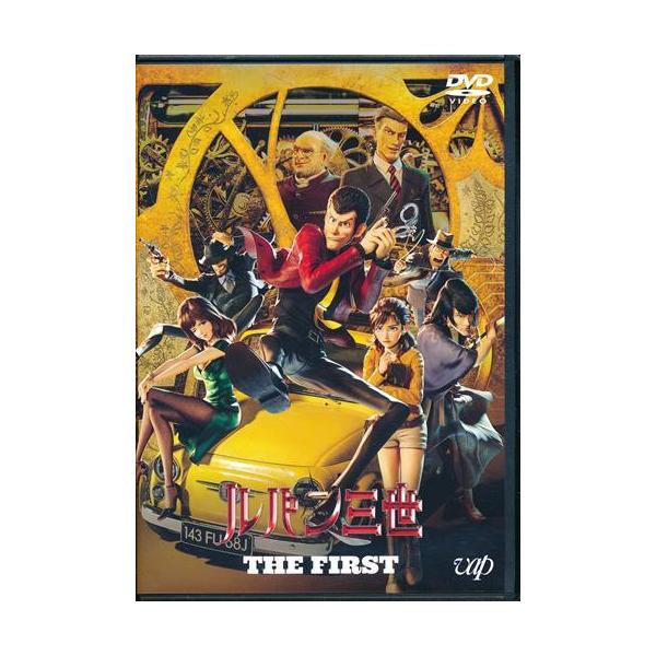 【発売日：2020年06月03日】商品名: ルパン三世 THE FIRST ルパン三世参上 スペシャルプライス版 【DVD】作品名: ルパン三世JANコード: 4988021140188商品番号: L07647336商品カテゴリ: 映像・音...