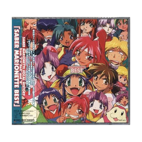 【発売日：1999年12月16日】商品名: SABER MARIONETTE VOCAL HISTORY from"J"→"JtoX"and"R" SABER MARIONETTE BEST [林原めぐみ|今井由香|子安武人]作品名: その...