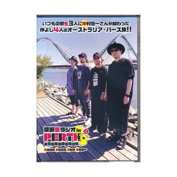 【発売日：2020年06月26日】商品名: 禁断生ラジオ in Perth 1巻 the first volume おうち探訪移住検討編 (通常版) [鳥海浩輔|安元洋貴|保村真]【DVD】作品名: 芸能男性（声優・アーティスト）JANコー...