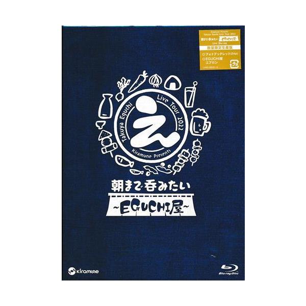 【発売日：2023年03月08日】商品名: 江口拓也 Kiramune Presents Takuya Eguchi Live Tour 2022 朝まで呑みたい?EGUCHI屋? Live Blu-ray 数量限定生産版 [江口拓也]【ブ...