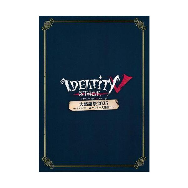 【発売日：2025年11月28日】商品名: Identity V 第五人格 STAGE 大感謝祭2025?サバイバー&amp;ハンター大集合!!? [内田彩澄|坪井未来|瀬戸啓太]【ブルーレイ】作品名: Identity V 第五人格JAN...