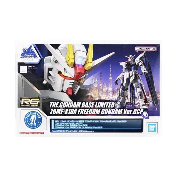 【発売日：2022年10月15日】商品名: RG 機動戦士ガンダムSEED ガンダムベース限定 ZGMF-X10A フリーダムガンダム Ver.GCP [BANDAI SPIRITS]作品名: 機動戦士ガンダム シリーズJANコード: 45...