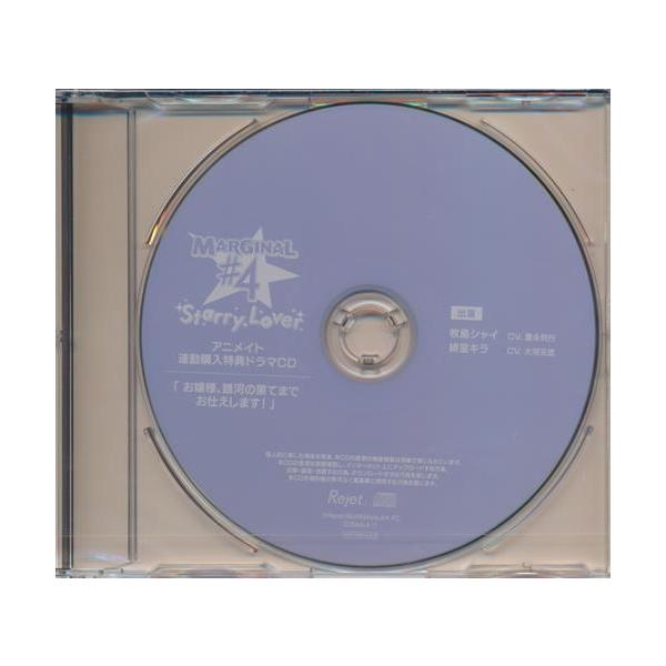 【発売日：2018年04月18日】商品名: MARGINAL#4 Starry Lover ドラマCD 「お嬢様、銀河の果てまでお仕えします!」LAGRANGE POINT 【アニメイト CD連動購入特典】 [大河元気|豊永利行]作品名: ...