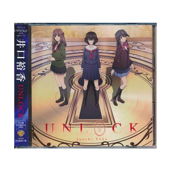 【発売日：2018年05月23日】商品名: Lostorage conflated WIXOSS UNLOCK アニメ盤 (OP) [井口裕香]作品名: WIXOSS シリーズJANコード: 4548967380644商品番号: L0800...