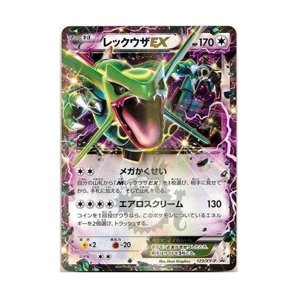 【発売日：2015年03月15日】商品名: ポケットモンスター ポケモンカードゲーム 123/XY-P レックウザEX 【月刊コロコロコミック 2015年4月号付録】作品名: ポケットモンスター シリーズ商品番号: L08647402商品カ...