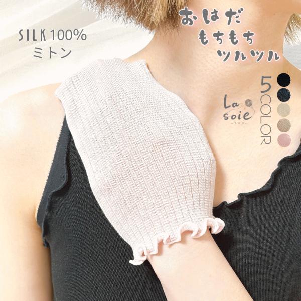 内容：シルクミトン１枚素材：シルク100％(別途ゴム糸使用)サイズ：フリーサイズ・長さ：17から19ｃｍ・幅：8から9ｃｍ程度カラー：ブラック・チャコール・クリーム・オートミール・さくらピンク実際の色を出来る限り表現するようにしておりますが...