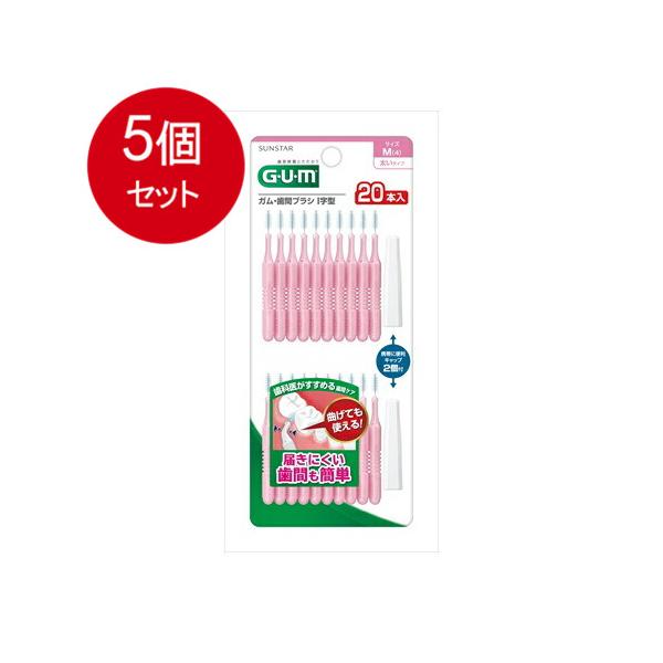 【発売元:サンスター】歯とハグキにやさしい歯間ブラシ!!ハブラシだけでは磨ききれない歯間の歯周プラークに!みがきにくい歯間にも届きやすい薄型ロングハンドルを採用。三角毛が効果的に歯周プラークを除去します。●持ち運びにも便利な保管キャップ2個...