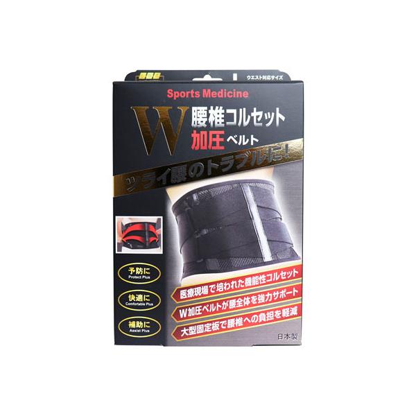 つらい腰のトラブルに！腰椎を支える大型固定板！W加圧ベルトで強力固定！●医療現場で培われた機能性コルセット。●W加圧ベルトが腰全体を強力サポート。●大型固定板で腰椎への負担を軽減。●W加圧ベルト：腰椎部全体を幅広くカバーしW効果で強力に固定...