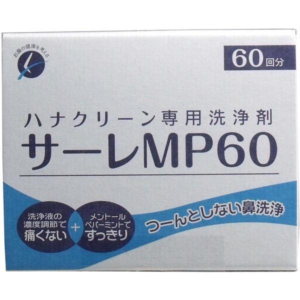 ”つ〜ん”としない鼻洗浄！洗浄剤サーレで“つ〜ん”としない濃度に！ハナクリーン専用洗浄剤！洗浄液を体液と同じ浸透圧濃度にして"つ〜ん"としない鼻洗浄が可能！●ミント、メントールの香りですっきり爽快●1回で1袋の個包装タイプ●湿気に強いアルミ...