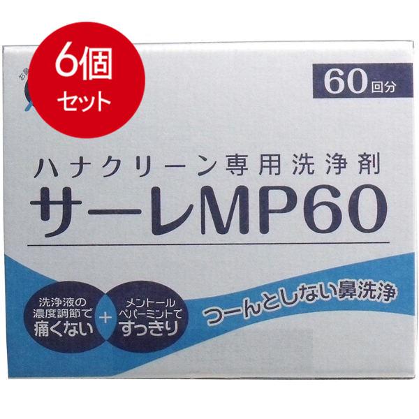 【発売元:ティー・ビー・ケー】”つ〜ん”としない鼻洗浄!洗浄剤サーレで“つ〜ん”としない濃度に!ハナクリーン専用洗浄剤!洗浄液を体液と同じ浸透圧濃度にしてつ〜んとしない鼻洗浄が可能!●ミント、メントールの香りですっきり爽快●1回で1袋の個包...
