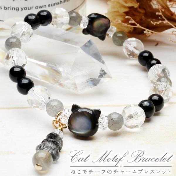 【材質】ブラックシェル×猫(チャーム付)【腕周り】約15cm(伸縮性あり)【重さ】約14g【特徴・意味】ブラックシェルの猫にマダガスカル産ラブラドライトを添えて、シックでどんなお洋服とも合わせやすいよう誂えました。落ち着いた雰囲気ながらラブ...