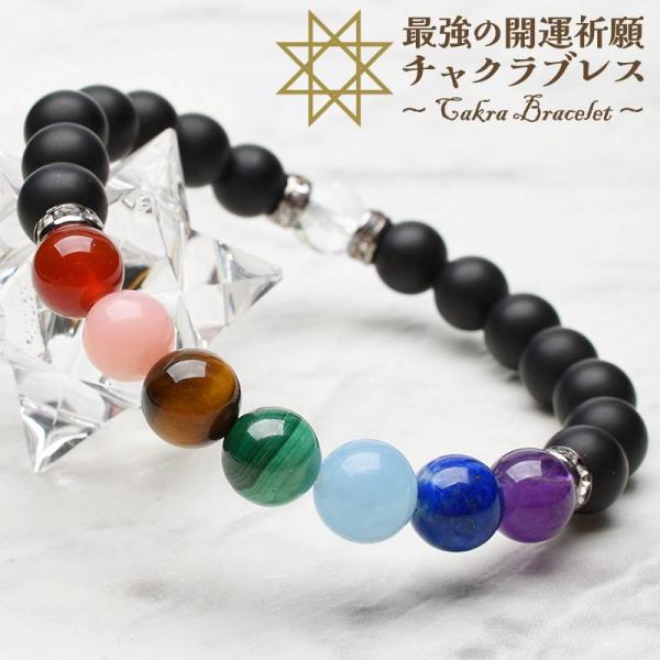 【材質】オニキス タイガーアイ マラカイト アクアマリン アメジストなど【腕周り】約15.5cm(伸縮性あり)【重さ】約17g【特徴・意味】七色の天然石をバランス良く配置し、「自己防衛の石」として人気のオニキスを組み合わせたお守りに最適なチ...