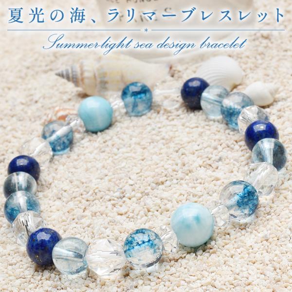 【材質】ラリマー ラピスラズリ クラック水晶 スターカット水晶 産地：ドミニカ共和国他【腕周り】約16cm(伸縮性あり)【重さ】約18g【特徴・意味】波模様がくっきりと浮かぶ、ドミニカ共和国産の高品質ラリマーを使用した当店オリジナルデザイン...