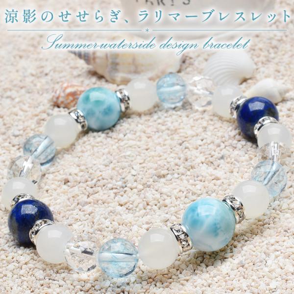 【材質】ラリマー ムーンストーン ラピスラズリ 水晶 クラック水晶 産地：ドミニカ共和国他【腕周り】約15.5cm(伸縮性あり)【重さ】約20g【特徴・意味】波模様がくっきりと浮かぶ、ドミニカ共和国産の高品質ラリマーを使用した当店オリジナル...