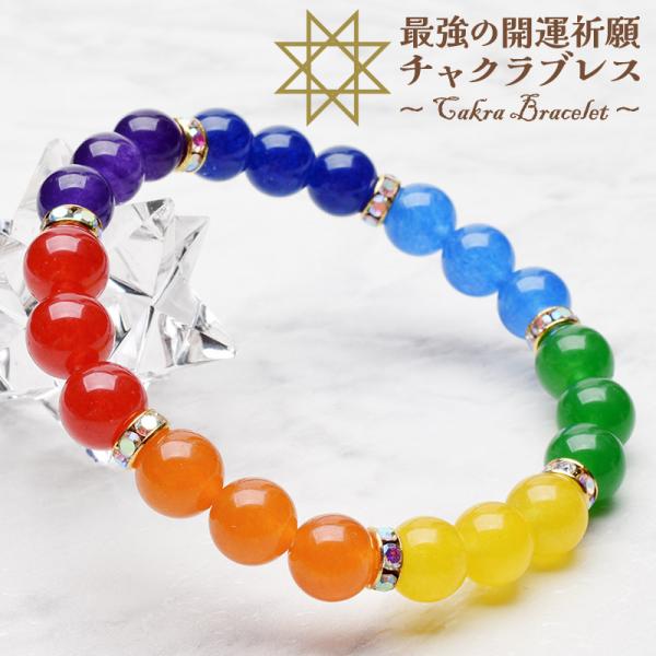 【材質】7色チャクラ 産地：ブラジル他【腕周り】約15cm(伸縮性あり)【重さ】約17g【特徴・意味】カラフルなジェードをグラデーションになるように配置し、アクセントにオーロラに光るロンデルを添えた華やかなブレスレットです。「御守りには七色...
