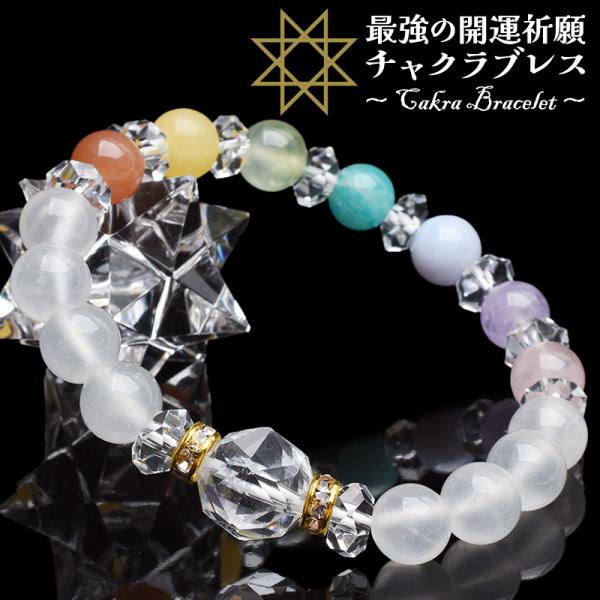【材質】7色チャクラ 産地：ブラジル他【腕周り】約15cm(伸縮性あり)【重さ】約18g【特徴・意味】大きめのスターカット水晶をメインに気分も明るくなるような発色の良い7色の天然石を組み合わせ上品印象のデザインに仕上げました。華やかなグラデ...