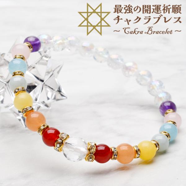 【材質】7色チャクラ 産地：ブラジル他【腕周り】約16cm(伸縮性あり)【重さ】約10g【特徴・意味】透明度の高いカット水晶をワンポイントに、発色の良い7色の天然石を組み合わせた華奢で可愛らしいデザインに仕上げました。小粒なので重ね付けなど...