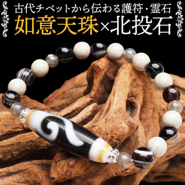 【材質】瑪瑙 北投石 ラブラドライト 天眼石 産地：チベット他【腕周り】約16.5cm(伸縮性あり)【重さ】約21g【特徴・意味】天珠とは古代チベットから伝わる護符で独特な模様を施されたビーズのことです。不思議な力があると言われる天珠を身に...