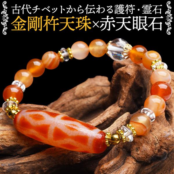 【材質】瑪瑙 天眼石 アイリスクォーツ 産地：チベット他【腕周り】約15cm(伸縮性あり)【重さ】約23g【特徴・意味】天珠とは古代チベットから伝わる護符で独特な模様を施されたビーズのことです。不思議な力があると言われる天珠を身に付けること...
