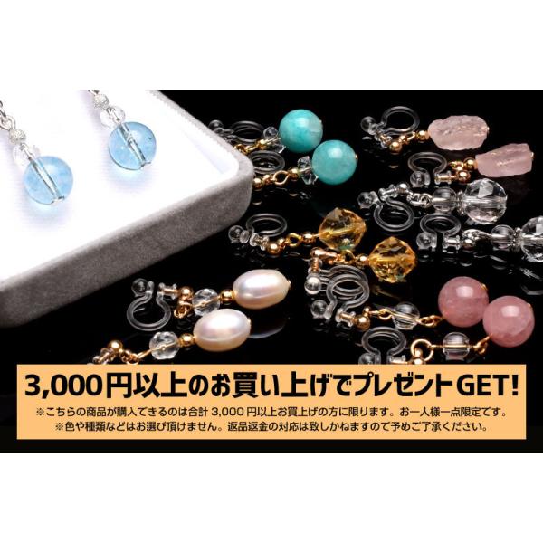 【材質】【3000円以上のお買い上げでプレゼント！】1円天然石デザインイヤリング 【特徴・意味】数量限定で天然石デザインイヤリングを1円でプレゼント致します！シリコン樹脂で気軽に身につけてお洒落を楽しんでいただけます。無くなり次第終了となり...
