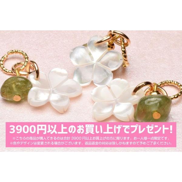 【材質】【3900円以上のお買い上げでプレゼント！】1円天然石桜チャーム【お一人様1点限定】 　産地：85【特徴・意味】数量限定で桜のシェルビーズ(約11mm)使用したチャームを1円でプレゼント致します！丸カン付きなのでチェーンに通してネッ...