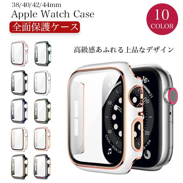 Apple Watch カバー キラキラ 45mm おしゃれ メッキ ケース Apple Watch カバー キラキラ 45mm おしゃれ メッキ ケース