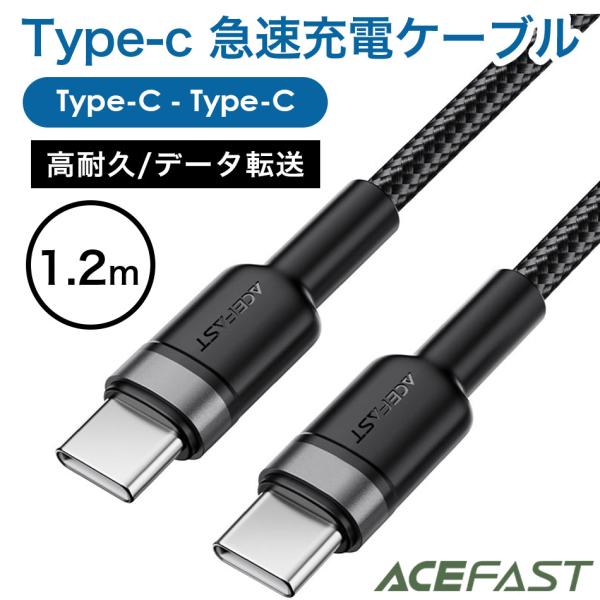 【コネクタ形状】Type-C to Type-C【最大出力】60W【素材】コネクタ：アルミニウム合金 + TPEワイヤー：ナイロン編組【製品特徴】・【高出力で急速充電対応】最大60W出力で、USB-CポートからiPhoneなどにフルスピード...