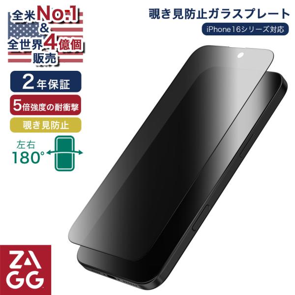 ■商品説明■・アメリカでIchiban・ZAGGの神髄・全米販売シェア１位・スクリーンプロテクター プレミアム保護ガラス※保護フィルムではありません・プライバシー保護　左右両サイド180°覗き見防止・5倍強度・抗菌テクノロジー・クリアプリン...