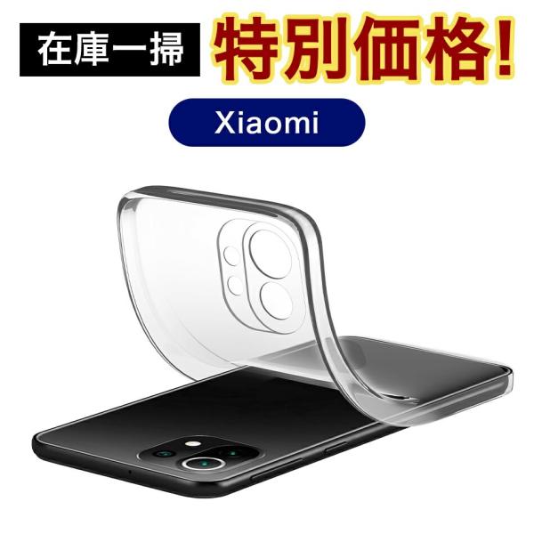 Xiaomi Mi11Lite/11Lite5GNE / シャオミー 11Lite製品特徴・光沢仕上げの超薄型クリアケース。スマホの側面と背面をしっかり保護。・スマホへの完璧なフィット感と薄さ。ボタン・エッジ・カメラホールをしっかり保護。・...